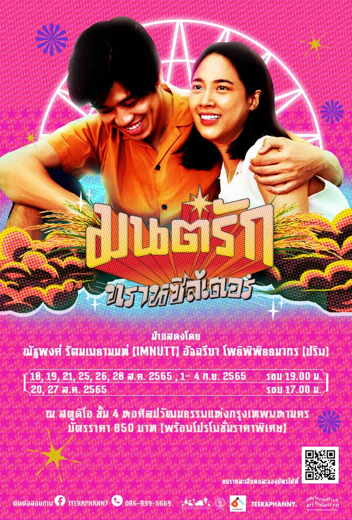 ‘มนต์รักทรานซิสเตอร์’ ลาจากเพื่อกลับมาเจอ ฝากใจไว้ให้เธอผ่านเสียงเพลง ...